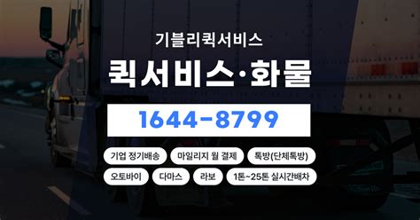 서울시 배달대행 음식ㅣ편의점ㅣ약국ㅣ퀵ㅣ배달ㅣ의뢰ㅣ심부름