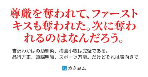 性悪天才幼馴染との勝負に負けて初体験を全部奪われる話【書籍2巻3月29日発売！】（犬甘あんず ぽめぞーん ） カクヨム