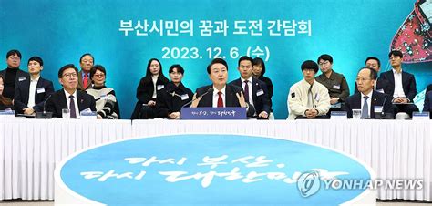 부산시민의 꿈과 도전 격려 마무리 발언하는 윤석열 대통령 연합뉴스