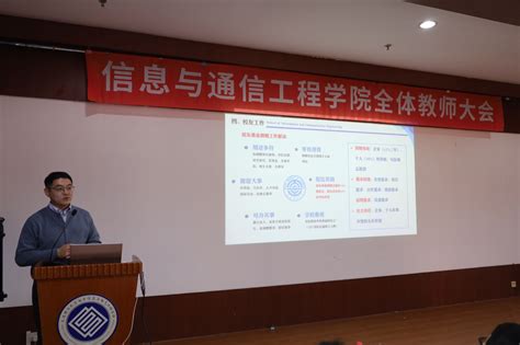 锚定目标、聚力攻坚，在奋斗实干中实现卓越发展 大连理工大学信息与通信工程学院（新）