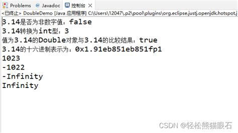 【例113】double类的常用方法的使用（正无穷大和负无穷大）double类型的无穷大 Csdn博客