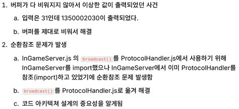 4주 간의 트러블 슈팅 모음