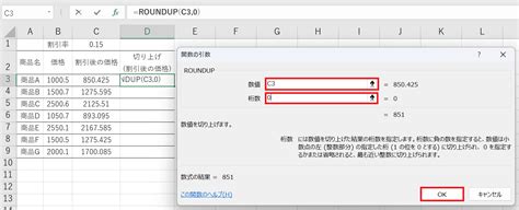 Excelの基本：数値を切り上げる（roundup関数） Itを分かりやすく解説