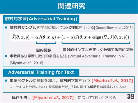 Icml2018読み会 Overview Of Nlp Adversarial Attacks Pptx Computing Technology And Computing