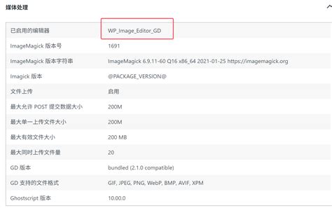 PHP运行环境安装Imagick扩展无法被wordpress网站使用 Panel 社区论坛 FIT CLOUD 飞致云