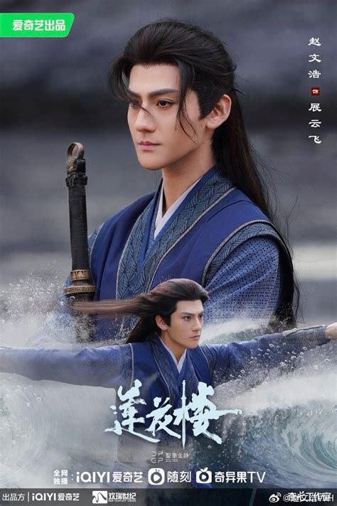 Mysterious Lotus Casebook Zhao Wen Hao R Cdrama