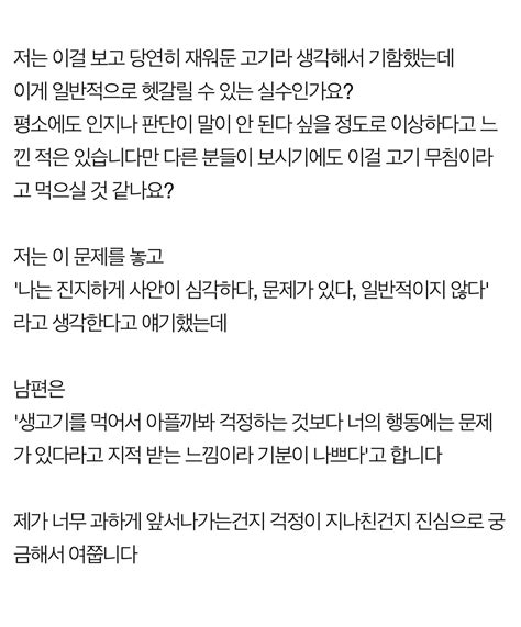 재워둔 고기를 생으로 먹은 남편ㄷㄷㄷㄷ 포텐 터짐 최신순 에펨코리아