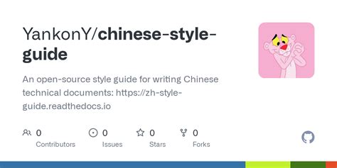 GitHub YankonY Chinese Style Guide An Open Source Style Guide For Writing Chinese Technical