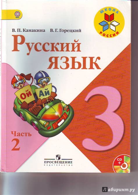 Книга Русский язык 3 класс Учебник В 2 х частях Часть 2 ФГОС Канакина Горецкий Купить