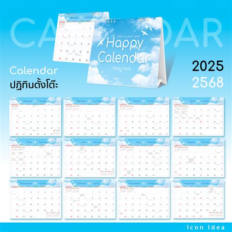 ปฏิทิน ปฎิทินตั้งโต๊ะ2568 Calendar2025 ปฏิทินน่ารัก ลาย Happy Calendar เสมอฐาน ปฏิทินไทย มีบอก