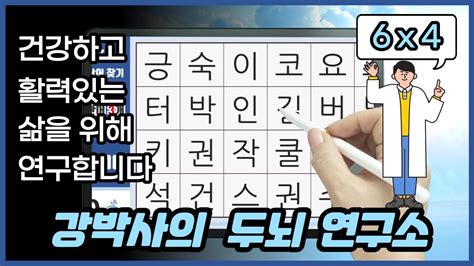 재미와 건강 11 치매예방 퀴즈 숨은단어찾기 치매예방 재미있는퀴즈 퀴즈 초성퀴즈 단어퀴즈 두뇌운동 뇌건강