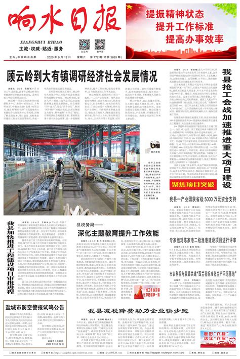 我县减税降费助力企业快步跑 响水日报