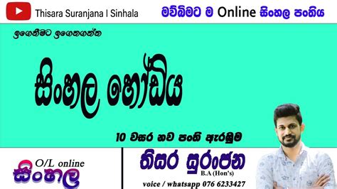 සිංහල හෝඩිය 10 වසර ආරම්භය Youtube