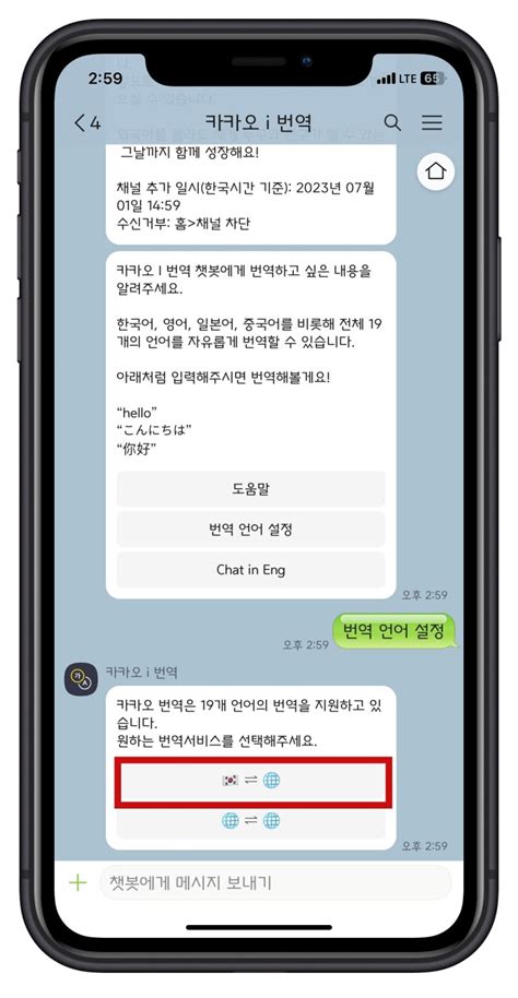 카카오톡 번역기 활용 방법플러스친구 말풍선 번역 네이버 블로그