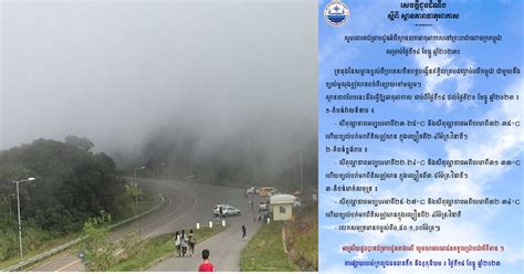 ក្រសួងធនធានទឹក ចេញសេចក្ដីជូនដំណឹង ស្ដីពីស្ថានភាពអាកាសធាតុនៅកម្ពុជា សម្រាប់ថ្ងៃទី ១៨ ខែធ្នូ