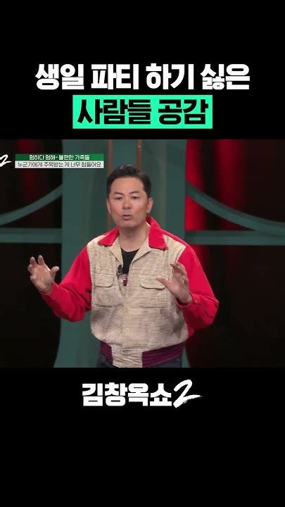 생일이 불편한 사람 심리 김창옥쇼2 Youtube
