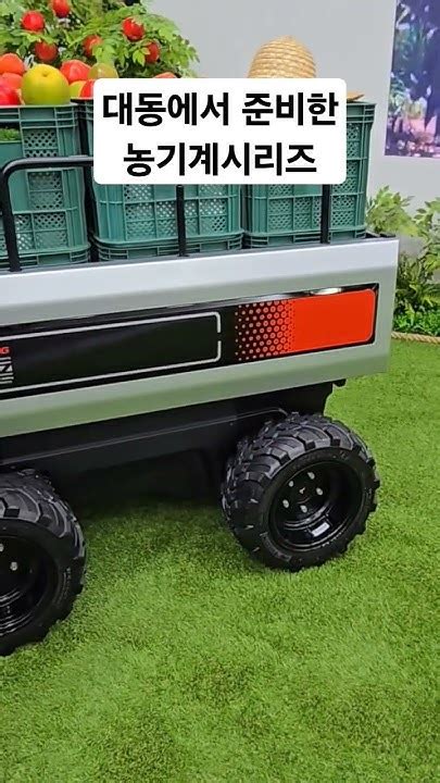 2024대한민국국제농기자재박람회kiemsta 대동부스에서 발견한이것 대동농기계전문채널엔테크농기계농기계구입대구엑스코대동운반차대동모빌리티팔로우운반차 Youtube