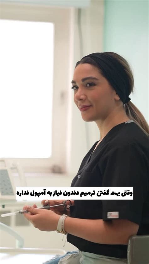 ‎دکتر نیلوفر آزادروش‎ ‎روم سیاه ولی مجبوریم مجبور ☠️💀 فکر میکردین