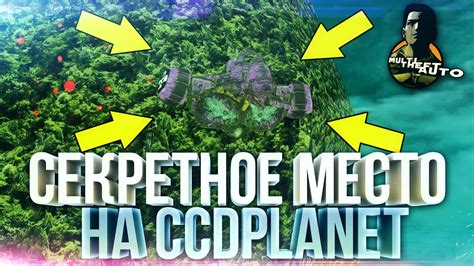 СЕКРЕТНОЕ МЕСТО В Mta НА Ccdplanet Youtube