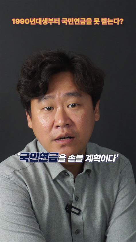 90년대생부터 국민연금 못 받는 거 사실 다음 루프