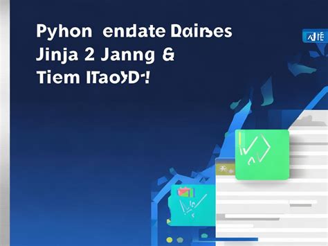 Python模板艺术：jinja2与django模板揭秘 达沃热点