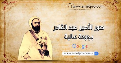 صور الامير عبد القادر بجودة عالية Hd Rfuckermanrv
