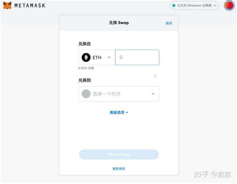 小狐狸钱包（metamask）使用教程 知乎
