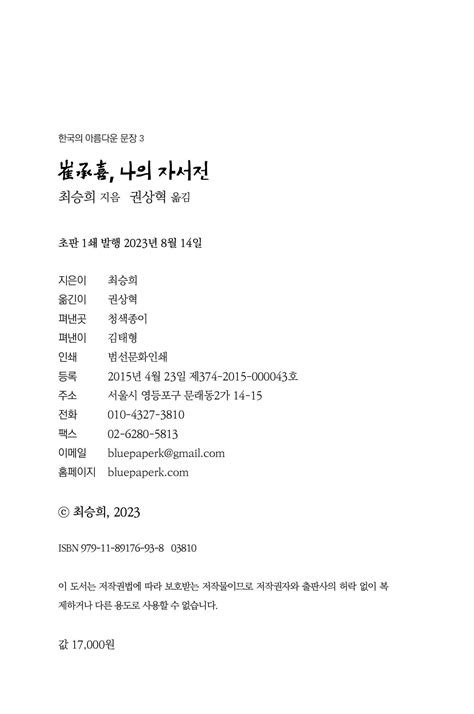 알라딘 미리보기 최승희 나의 자서전