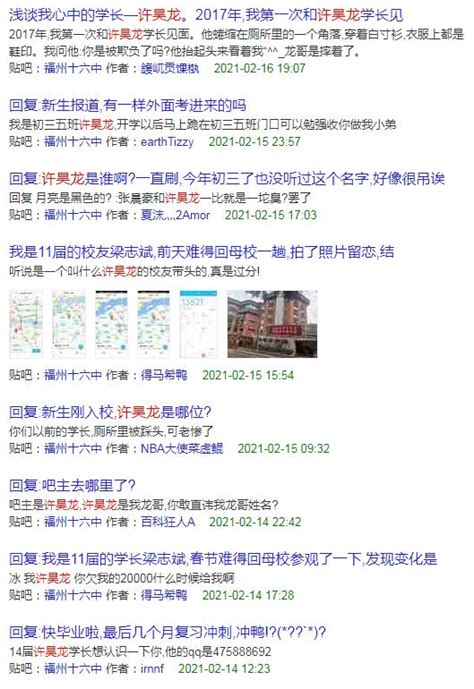 福州十六中许昊龙是什么梗 弹幕秀