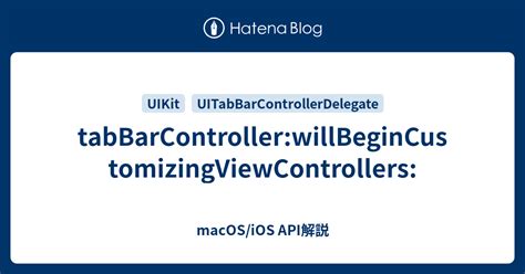 Tabbarcontrollerwillbegincustomizingviewcontrollers Macosios Api解説