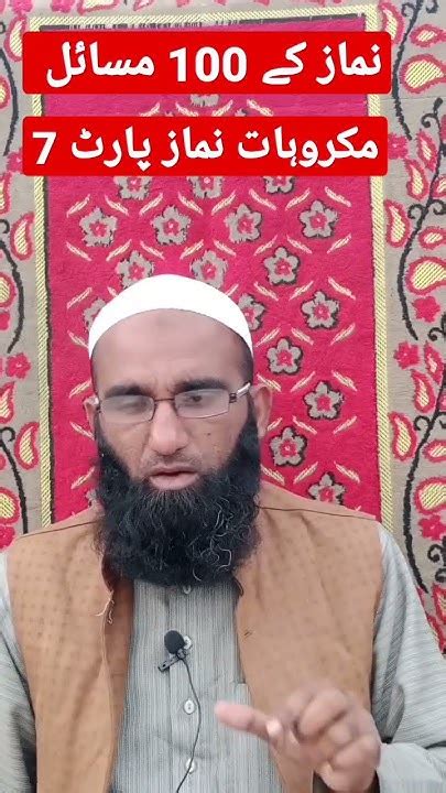 Mekrohaat Namaz Part 7 Islamic Video Short Video By Rashid Farooq