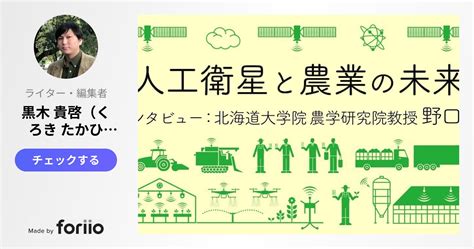 日本のスマート農業に人工衛星がもたらす未来 第一人者が語る「アジアをリードできる可能性」｜国際社会経済研究所iise
