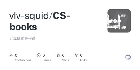 GitHub vlv squid CS books 计算机相关书籍