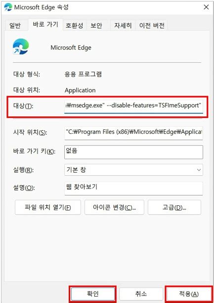 [삼성 pc] 엣지 edge 업데이트 후 한자 입력 변환 이 안되요