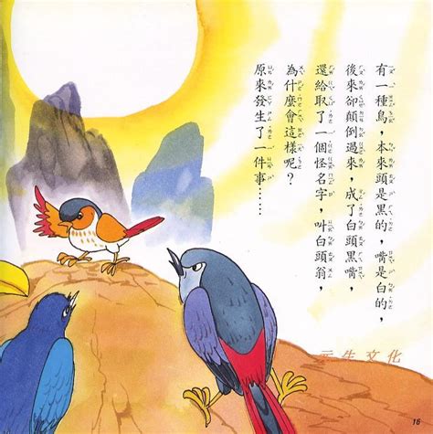 中國孩子的故事內頁圖片 一