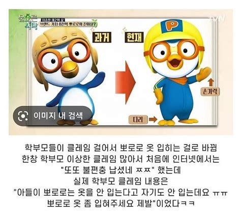 뽀로로가 옷을 입은 디자인으로 바뀌게 된 찐 이유 웃긴 밈 재미있는  웃긴 장난