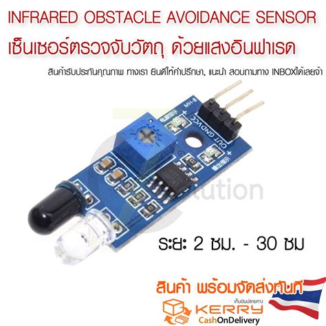 เซ็นเซอร์ตรวจจับวัตถุ Ir Infrared Obstacle Avoidance Sensor Module Shopee Thailand