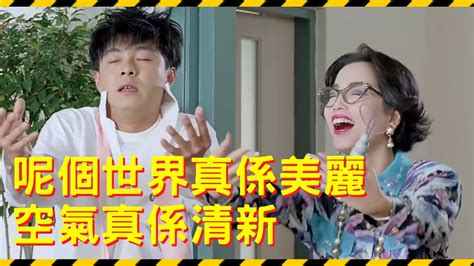 超級學校霸王精華片段 深呼吸呢個世界真係美麗空氣真係清新正體中文字幕 YouTube