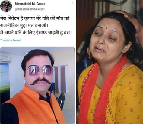 Manish Murder Case पत्नी का ट्वीट पति की मौत पर राजनीति न करें
