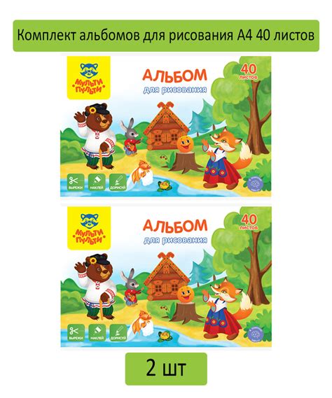 Альбом для рисования 40 листов А4 на скрепке Мульти Пульти Вырежи наклей дорисуй Сказочные