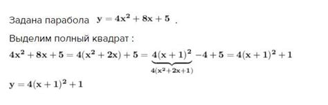 Найти координаты вершины и ось симметрии параболы Y 4x 2 8x 5 Школьные Знания Com