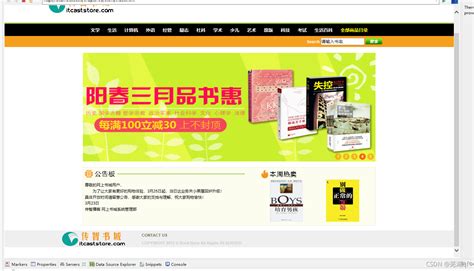 Javaweb作业：传智书城乱码与链接修复 Csdn博客