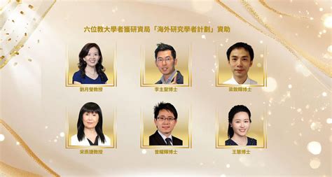 六位教大学者获研资局“海外研究学者计划”资助 获资助人数与金额均列全港第二
