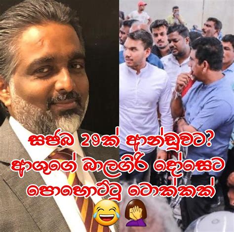 පොහොට්ටුවෙන් ආශුට ටොක්කක් Think Sri Lanka News
