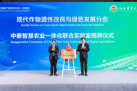 我室承办的2023国际产学研用合作会议（江西会区） ——现代作物遗传改良与绿色发展合作会议在南昌召开 作物生理生态与遗传育种重点实验室