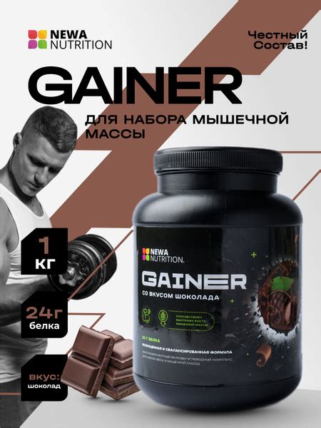 Гейнер для набора мышечной массы шоколадный вкус купить с доставкой по выгодным ценам в