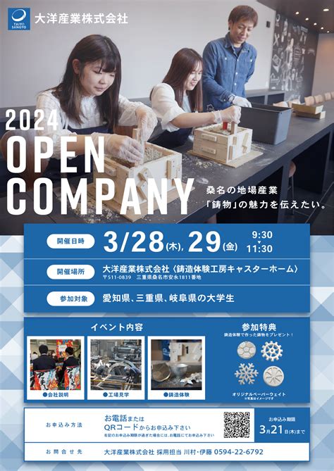 オープンカンパニー開催のお知らせ 大洋産業株式会社