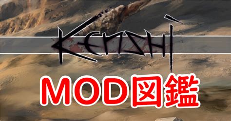 Kenshiのmod紹介ページ！ Steamgame Mod案内所