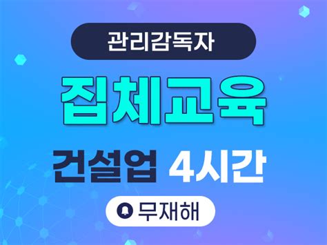 건설업 사한국안전교육기술원