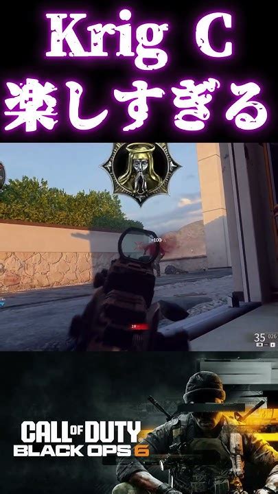 【codbo6】krig C楽しすぎるw Cod Callofduty Codbo6 Shorts Youtube